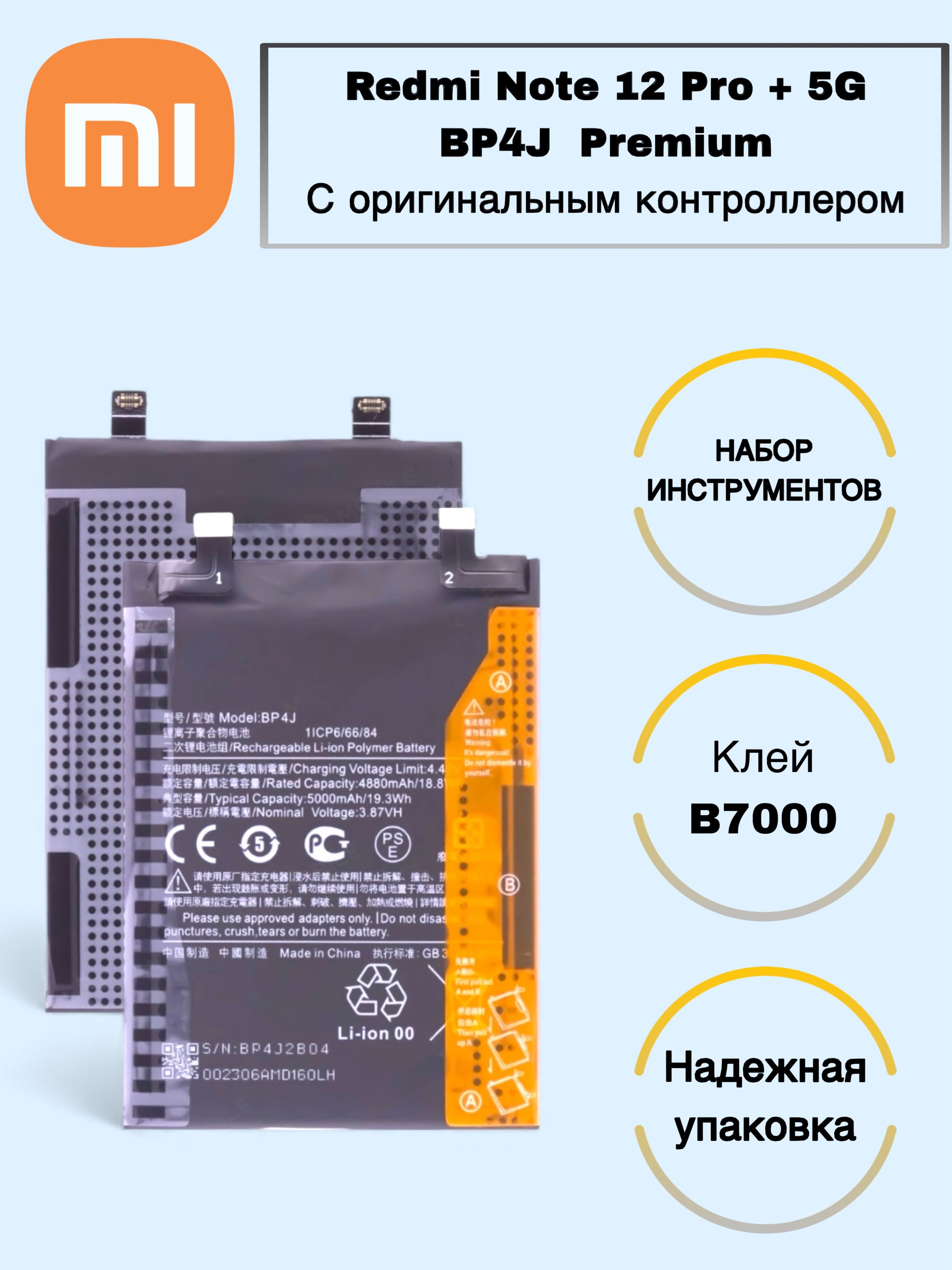 Аккумулятор для Xiaomi Redmi Note 12 Pro+ 5G (22101316UG) (BP4J ...