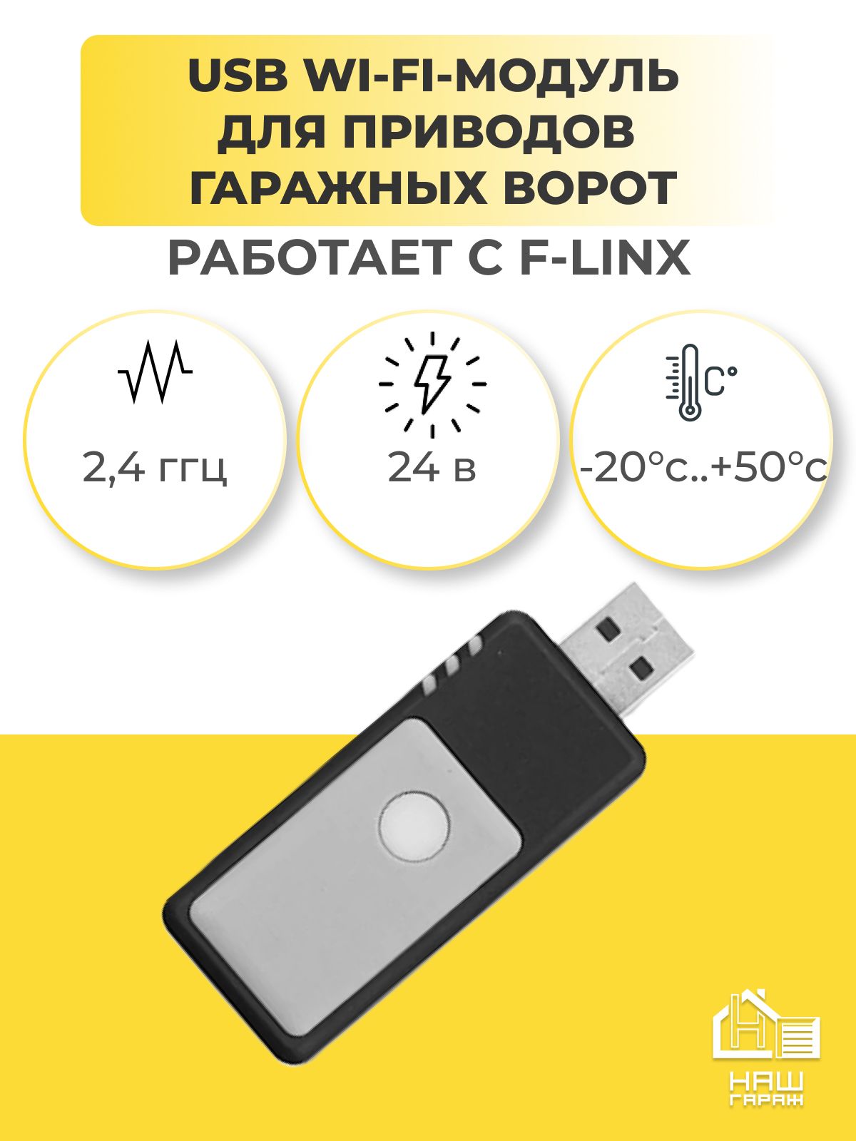 USB Wi-Fi-модуль для гаражной автоматики работает с F-linX купить на ...