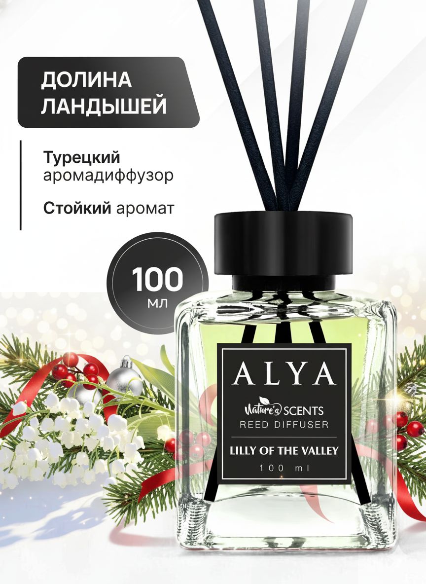 Ароматический диффузор ALYA BAMBOO STICK REED DIFFUSER, Жидкий, 100 мл ...