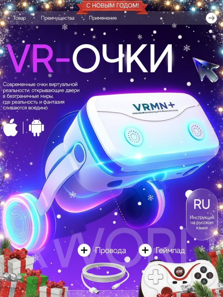 Очки виртуальной реальности, VR очки с геймпадом купить на OZON по ...