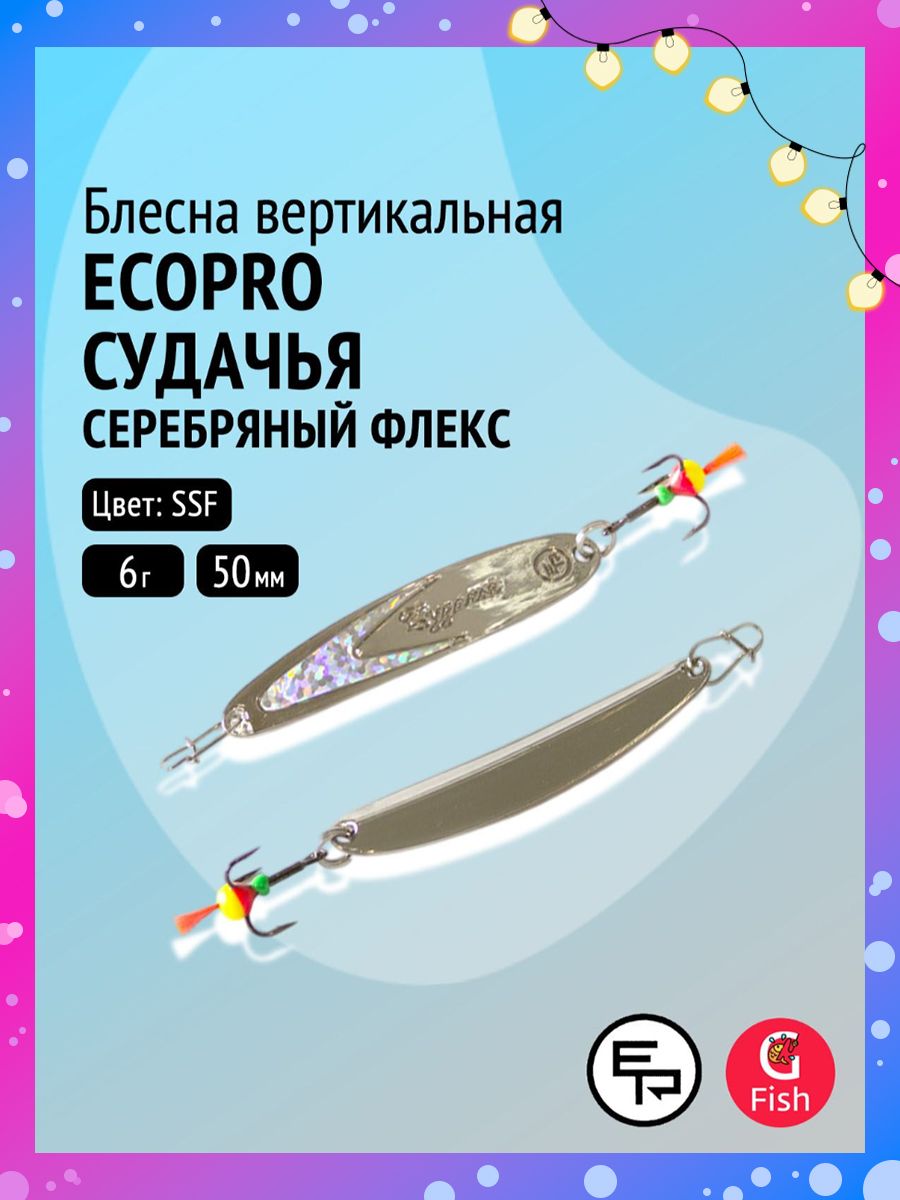 Вертикальная Блесна Ecopro Судачья с флексом., 6 г купить c доставкой ...