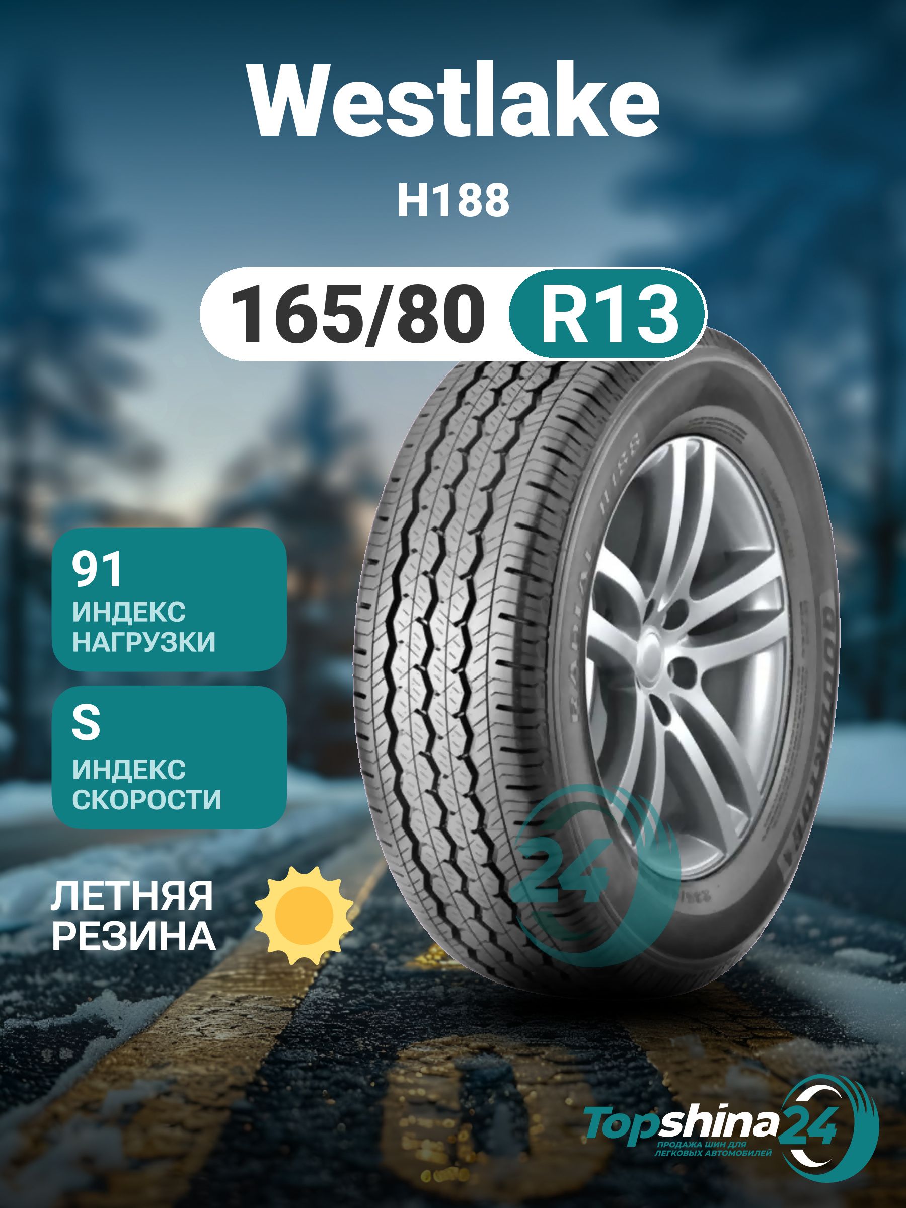 Westlake H188 Шины летние 165/80 R13 91S t685865 (3220534162)