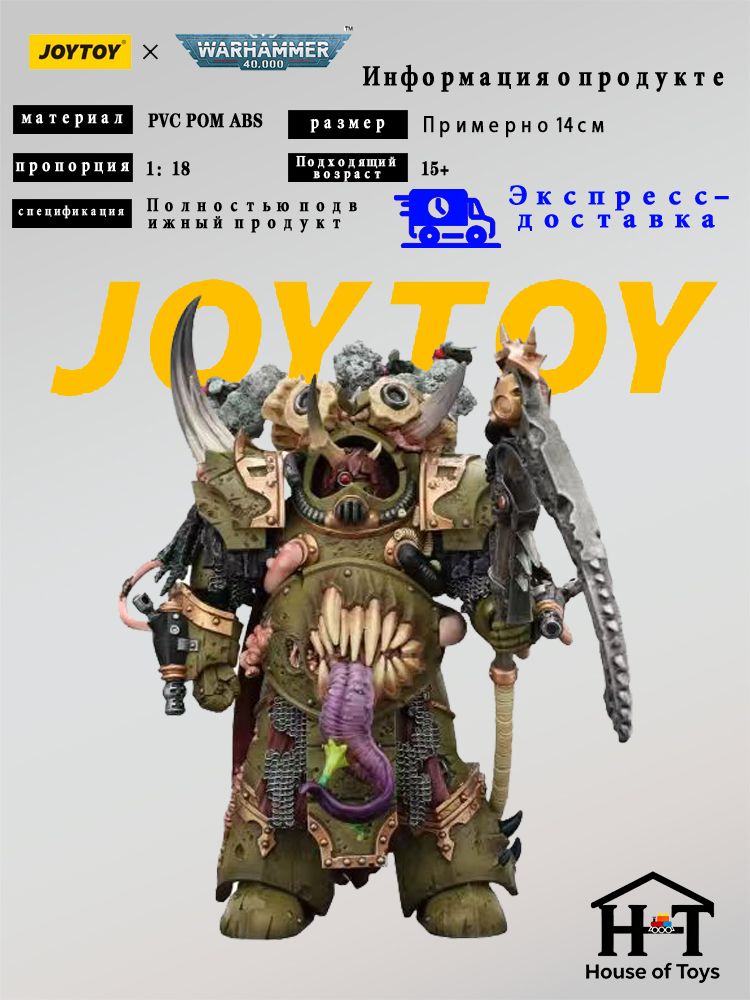 JOYTOY Warhammer 40K Deathguard Deathward Terminator Warrior ...