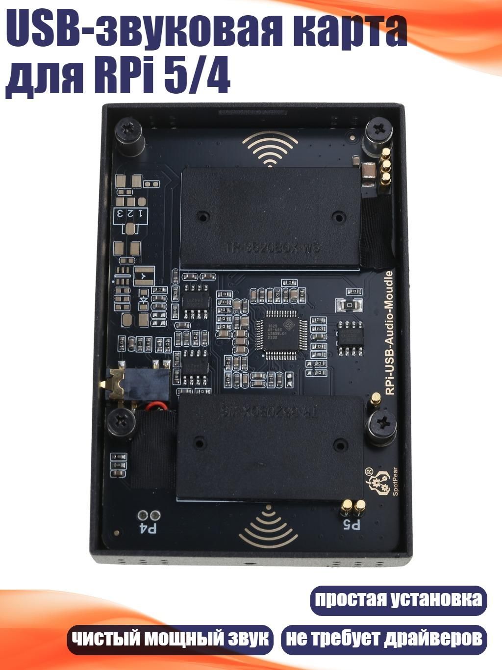 USB-звуковая карта для RPi 5/4, Для PI5 - С оболочкой купить на OZON по ...