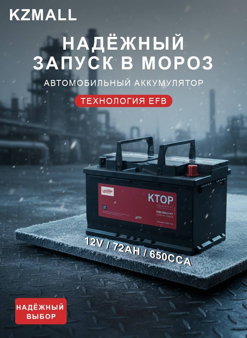 KZMALL аккумулятор автомобильный 72Ah 72ач необслуживаемый, акб с ...