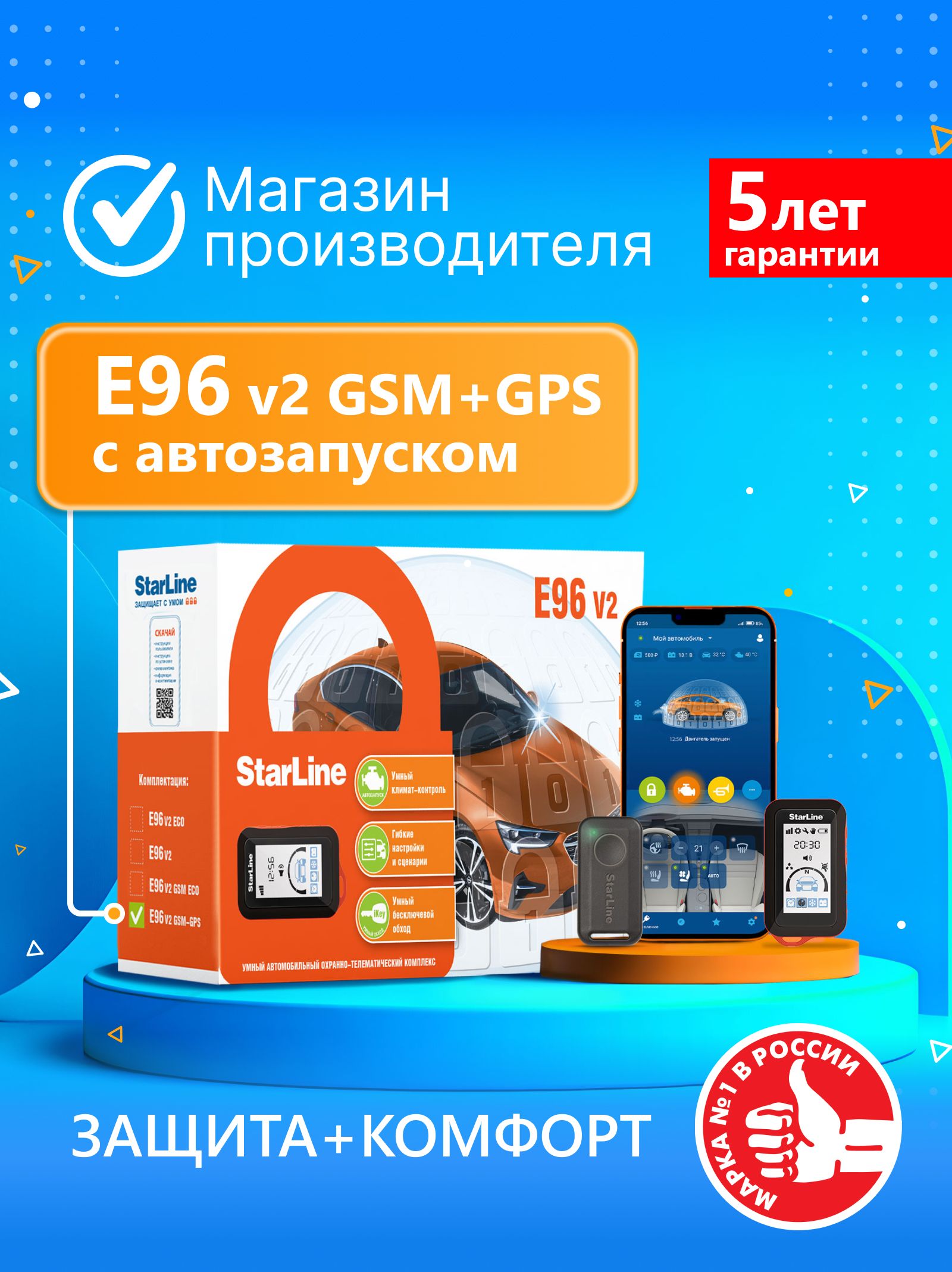 StarLine E96 v2 GSM+GPS Автосигнализация с автозапуском купить на OZON ...