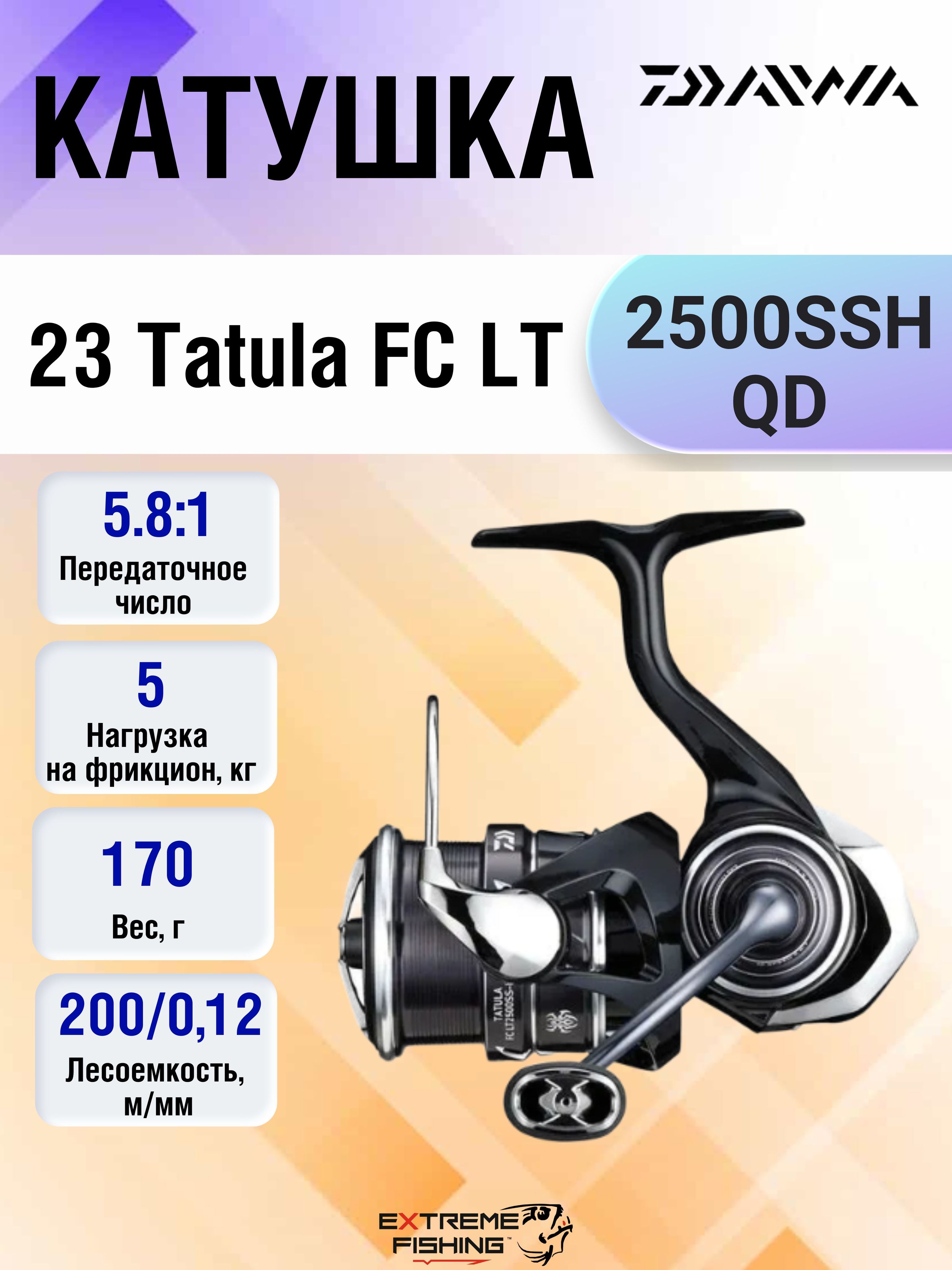 Катушка Daiwa 23 Tatula FC LT_4550133306464, Безынерционная, 2500 ...