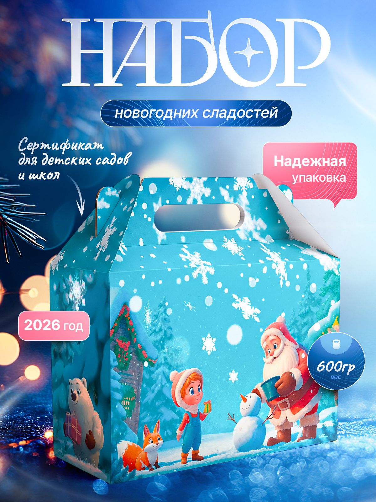 Сладкий Новогодний подарок для детей 600 грамм 2026 купить на OZON по ...