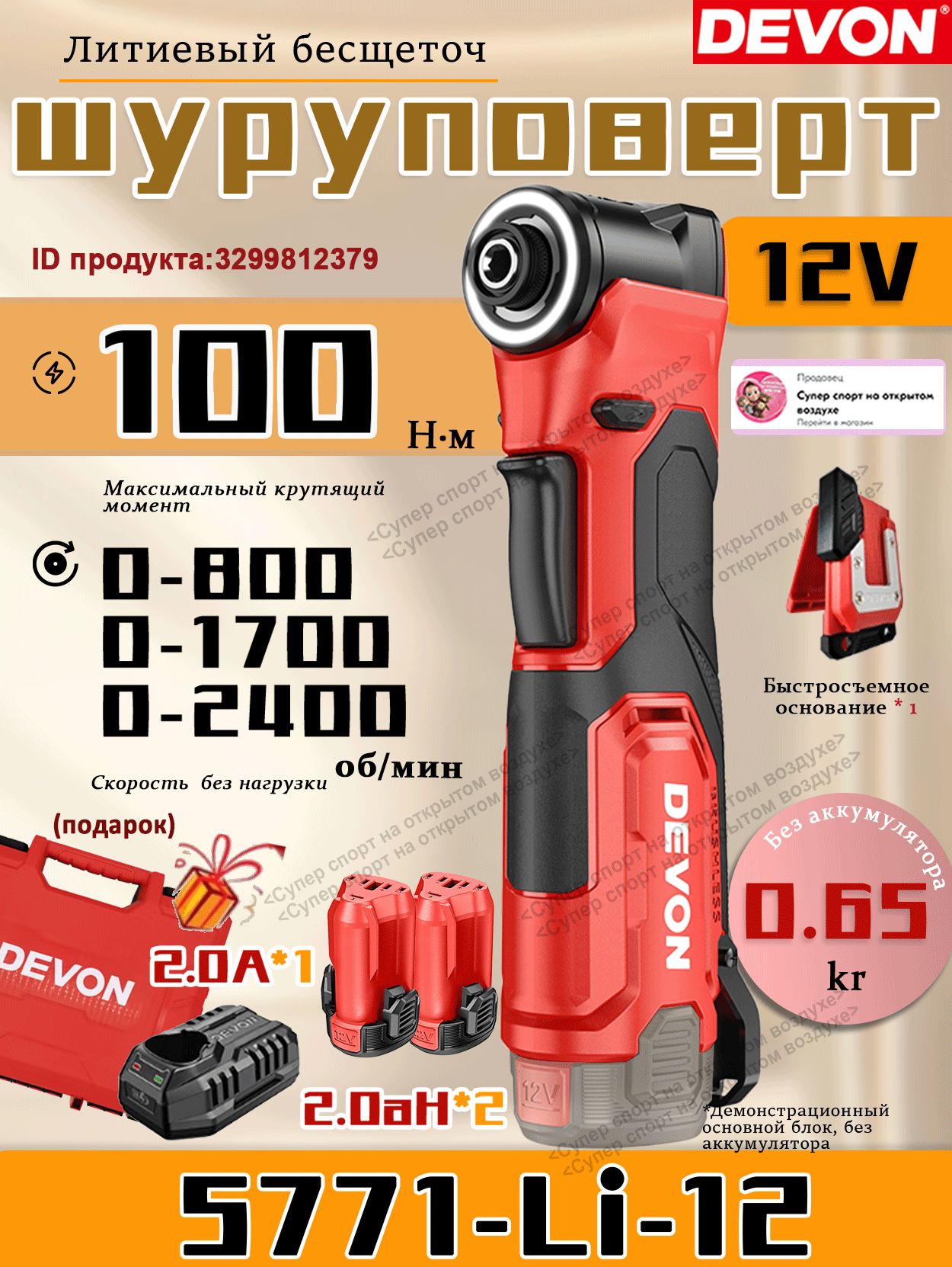 DEVON 5771 новый набор мини-отверток 12 В, 2 аккумулятора емкостью 2,0 ...