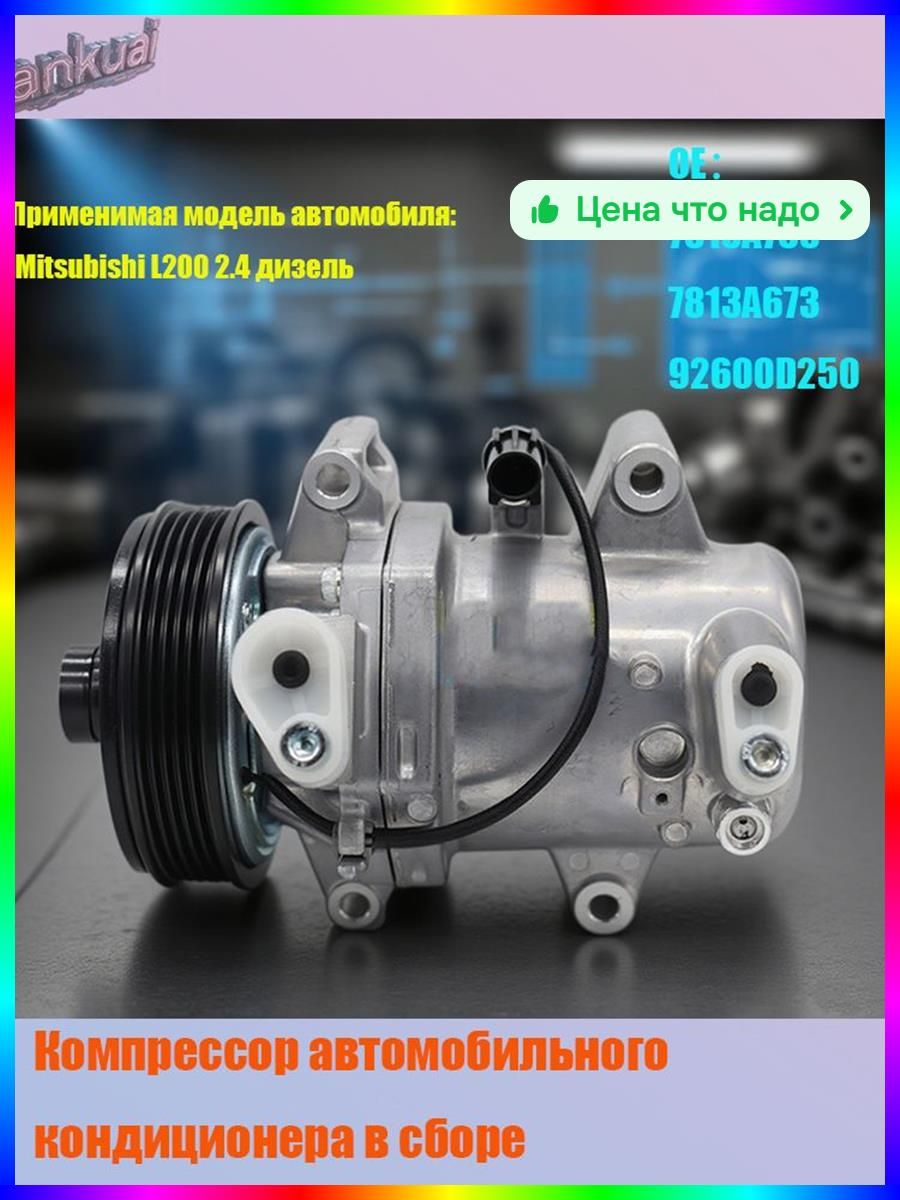 Компрессор кондиционера, арт. debbfb4d-c5df-4c2b-9c92-8d3195b9f3c7, 1 ...