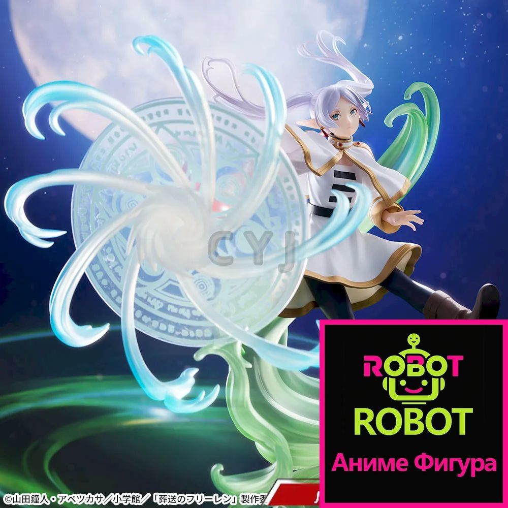 SEGA аниме фигура/Frieren:Beyond Journey's End FIGURIZM Frieren Heights ...