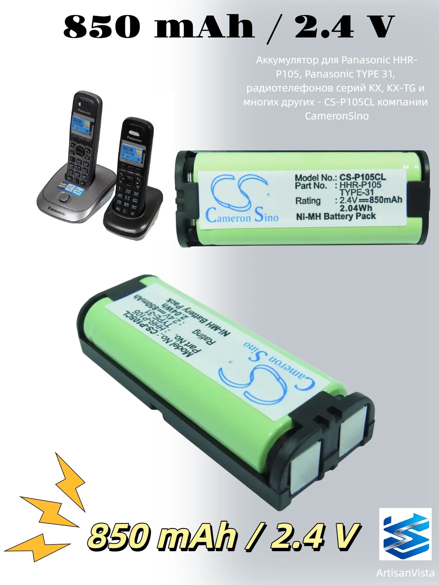 Cameron Sino для радиотелефонов Panasonic KX-5700, TG2400, TG2600 ...