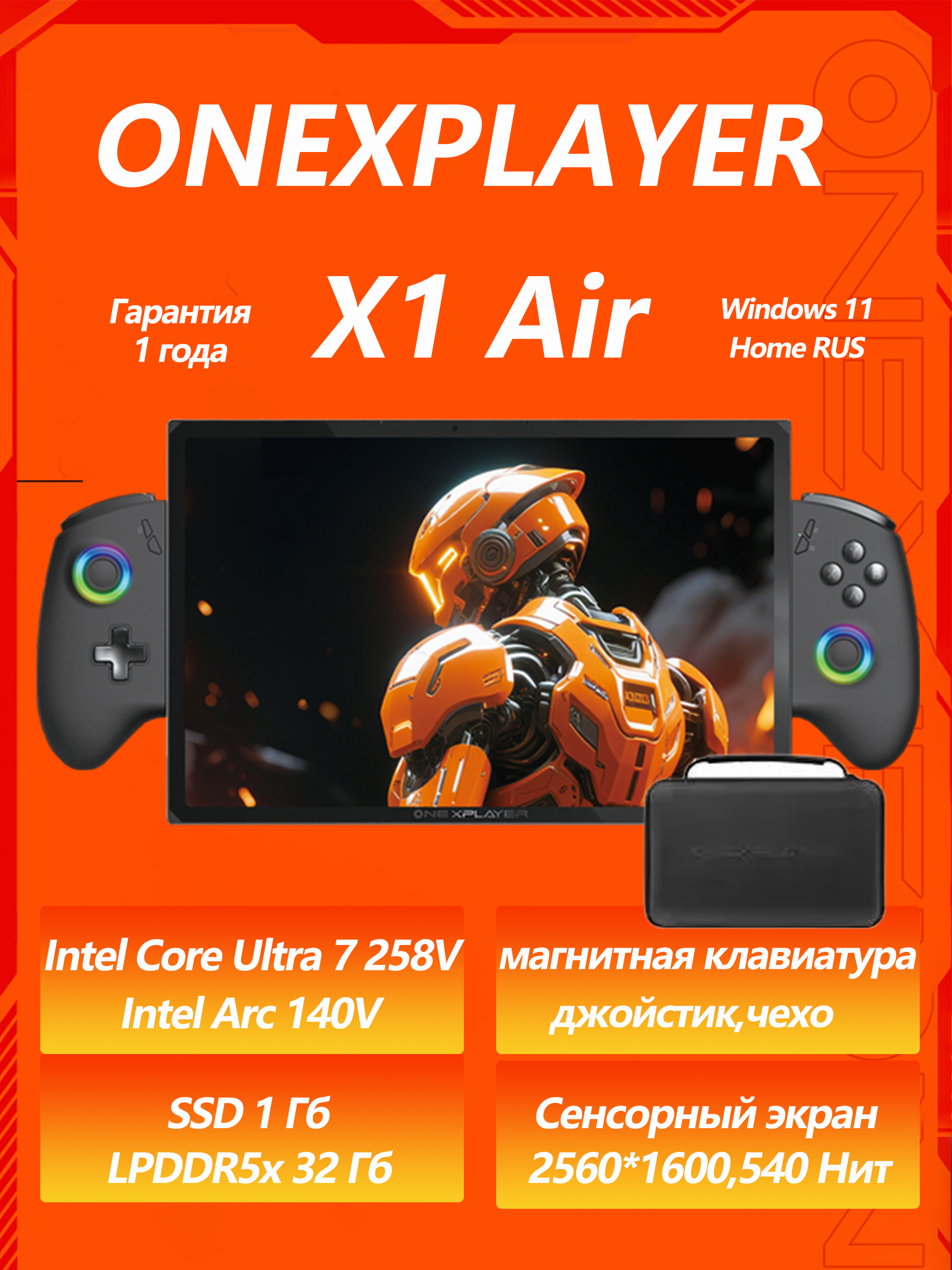 Игровой ноутбук, 10.95, X1 Air, Intel Core Ultra 7 258V, 32 ГБ, Intel ...