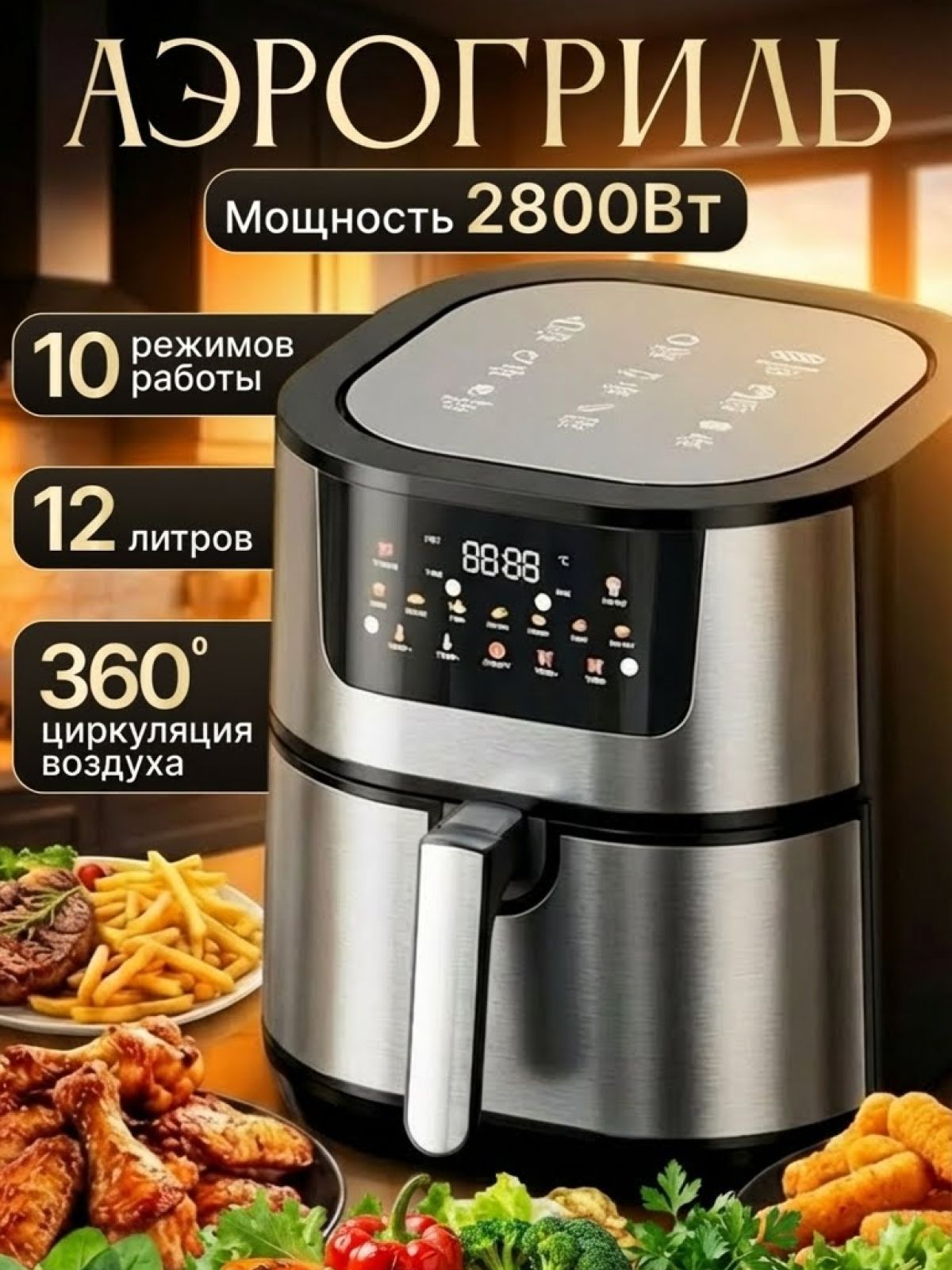 Аэрогриль электрический 12 литров, 2800 Вт, черный купить на OZON по ...