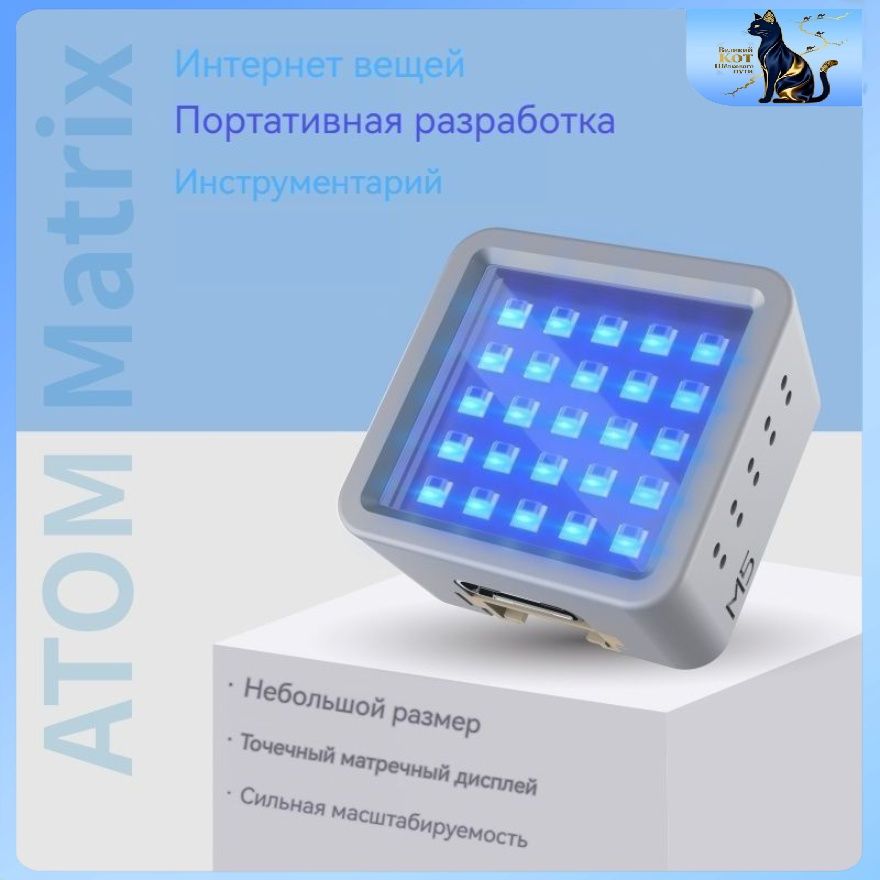 Эксклюзивный комплект для разработки M5Stack ATOM Matrix с ESP32 и ...