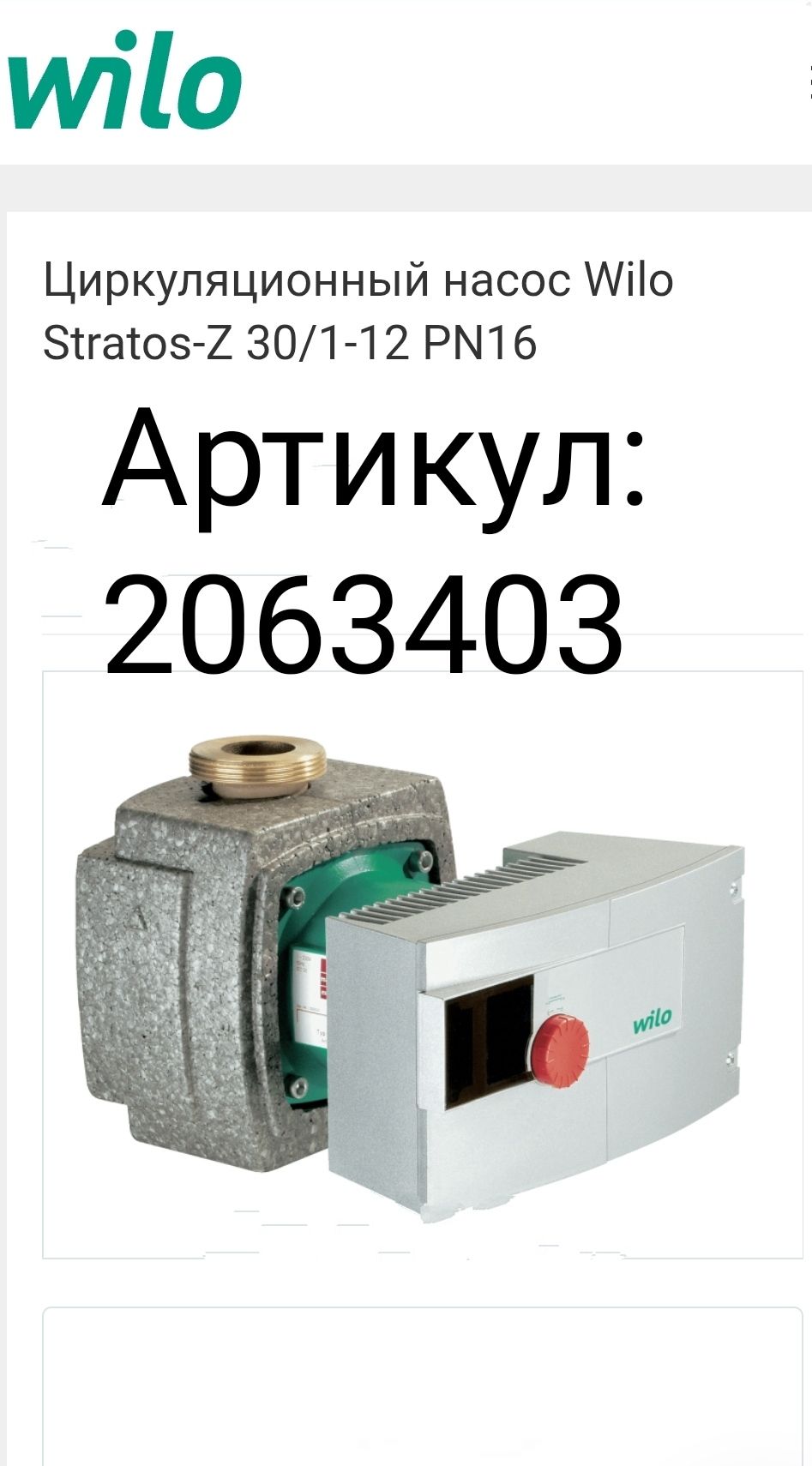 Циркуляционный насос Wilo TOP-S купить c доставкой на OZON по низкой ...