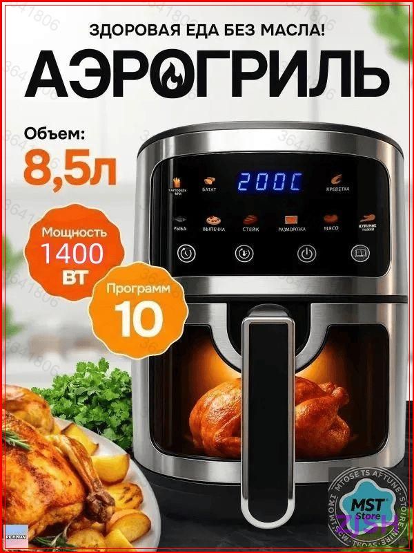 Аэрогриль DLVq_3388317812-JrCT, черный, серый металлик купить на OZON ...