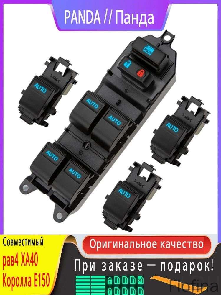 PANDA, Блок управления стеклоподъемниками, Кнопка с ледяно-синим ...