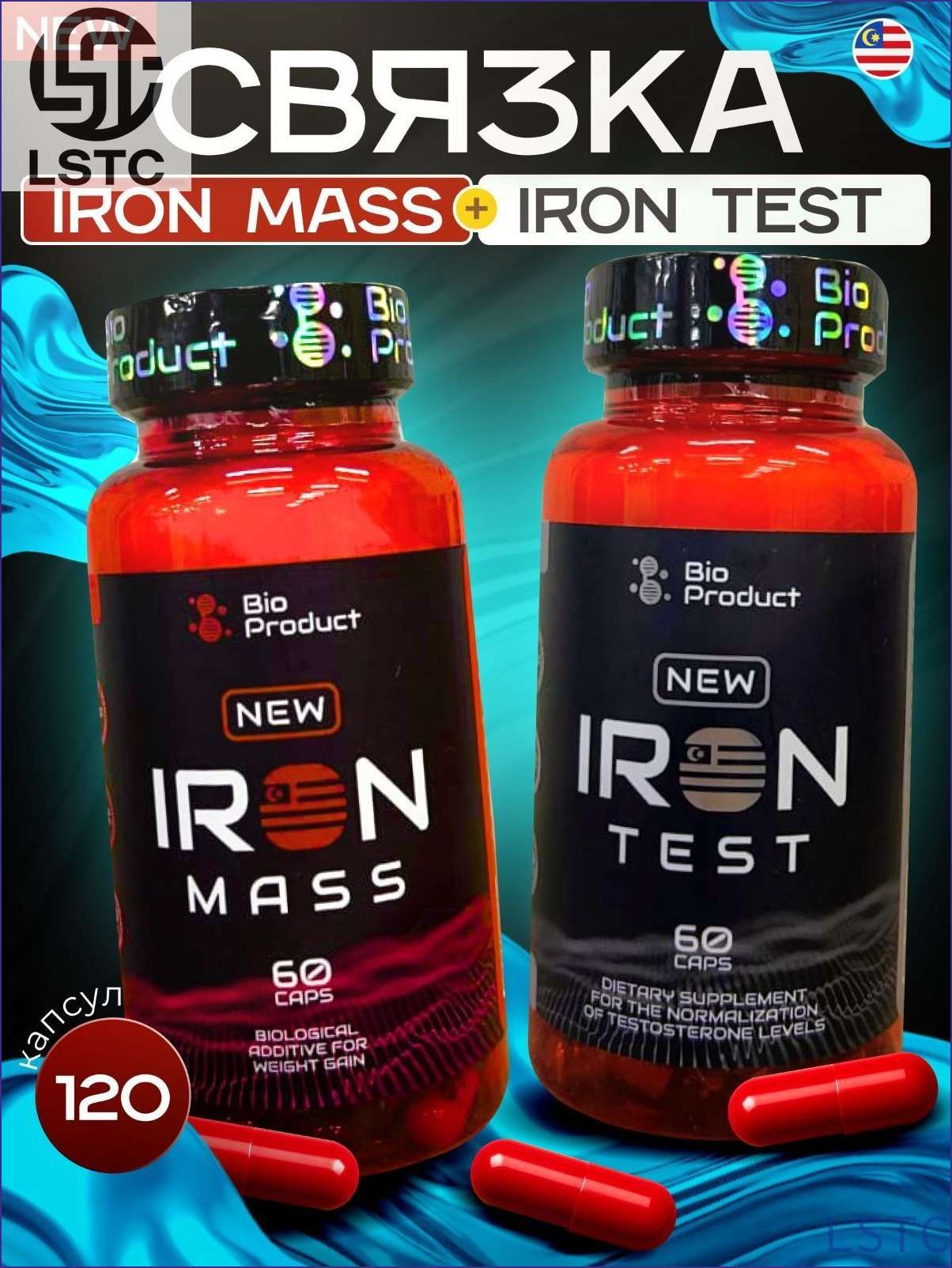 NEW IRON MASS, TEST, набор массы, 120 капсул купить на OZON по низкой ...