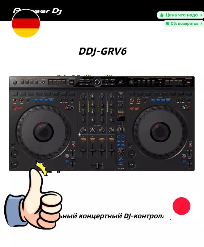 Pioneer DJ 4-канальный DDJ GRV6 с двойным программным управлением для ...