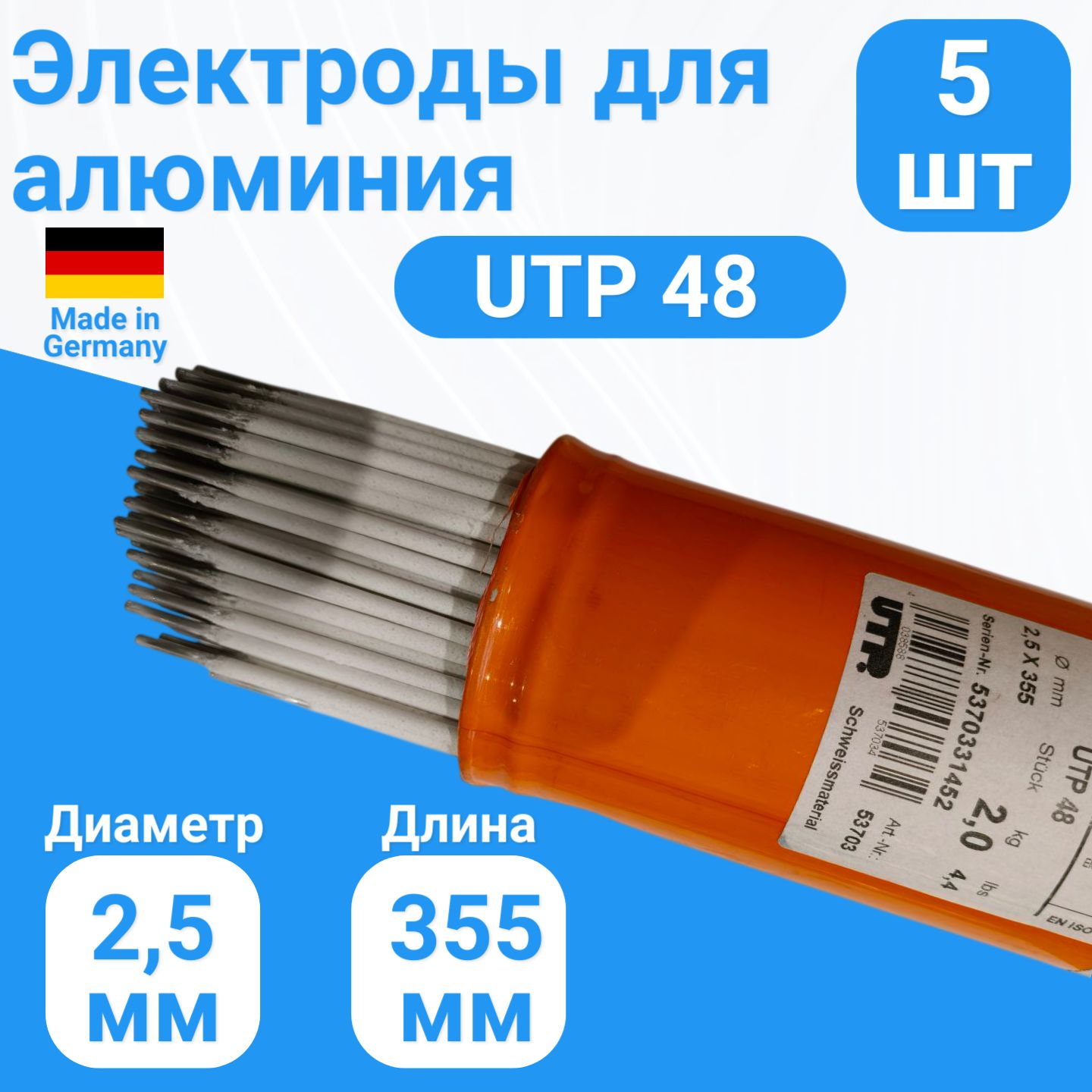 Электроды сварочные BOHLER UTP 48 2,5 мм для алюминия (5шт) (Оригинал ...