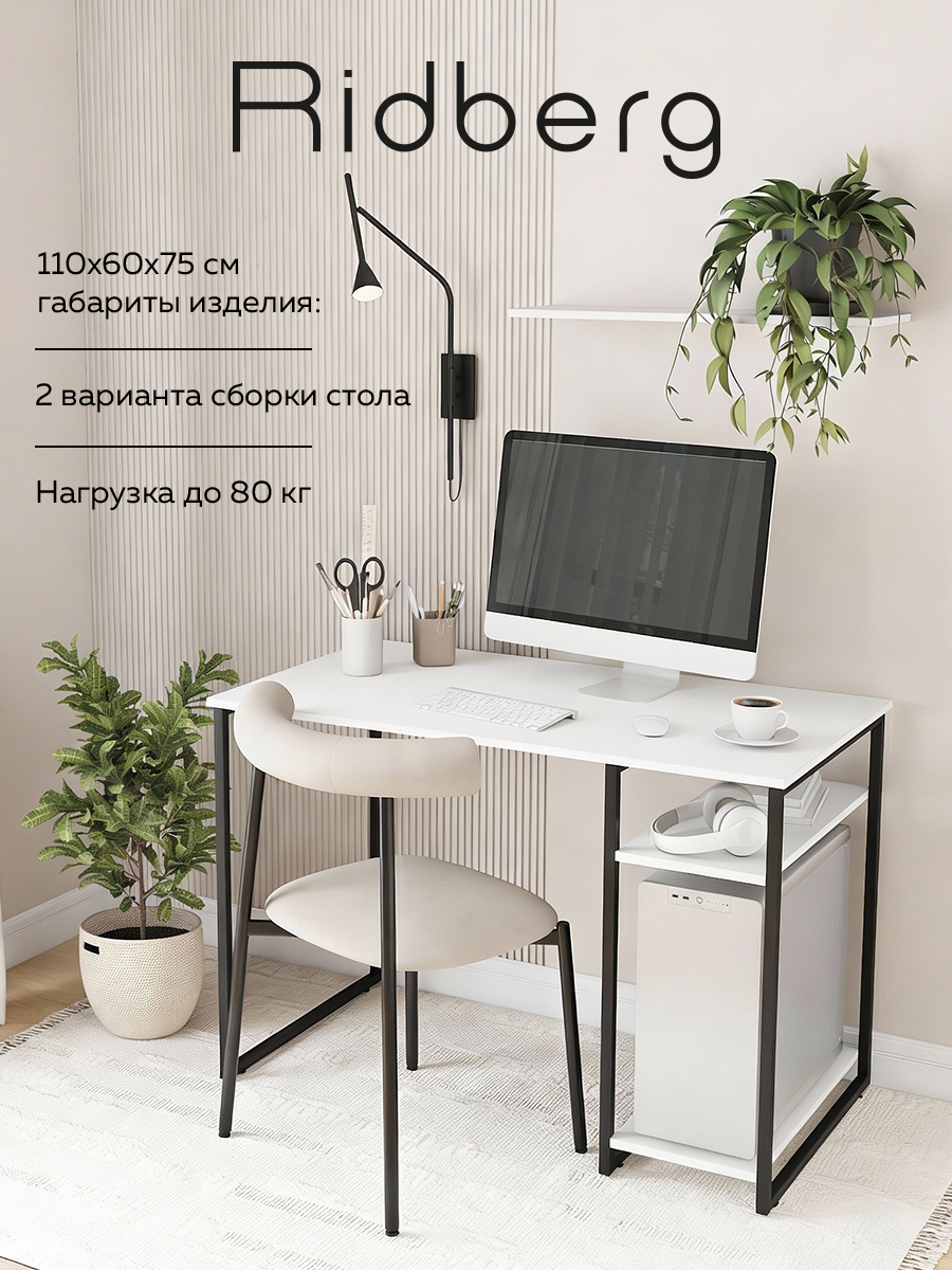 Письменный стол Ridberg 3948, 110х60х75 см купить c доставкой на OZON ...
