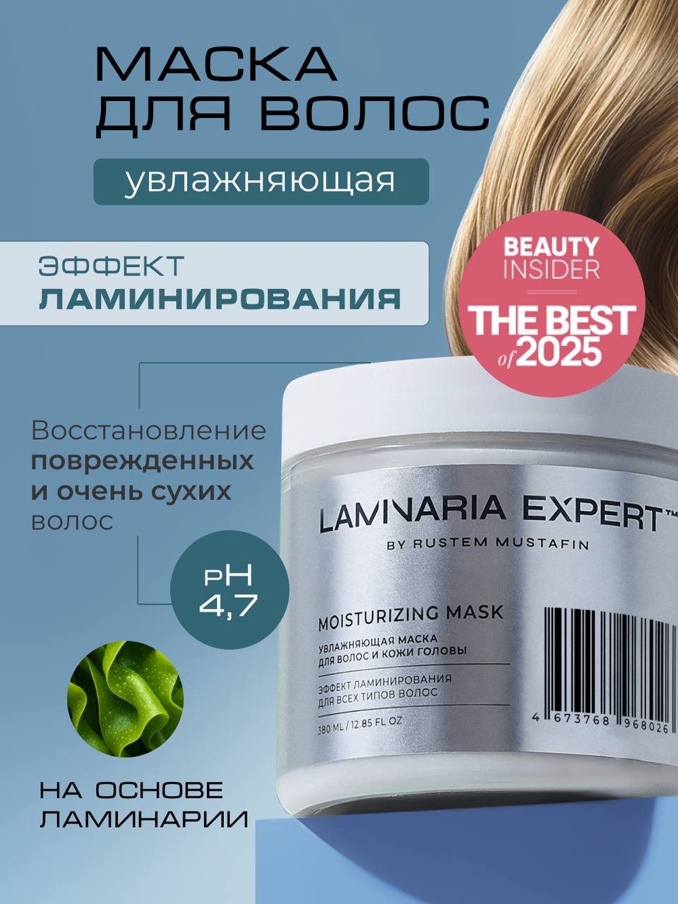 Увлажняющая маска для волос и кожи головы с эффектом ламинирования ...