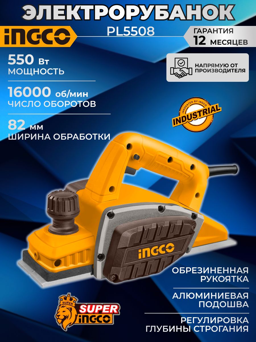 Рубанок электрический, электрорубанок (сетевой) INGCO PL5508, 550 Вт ...