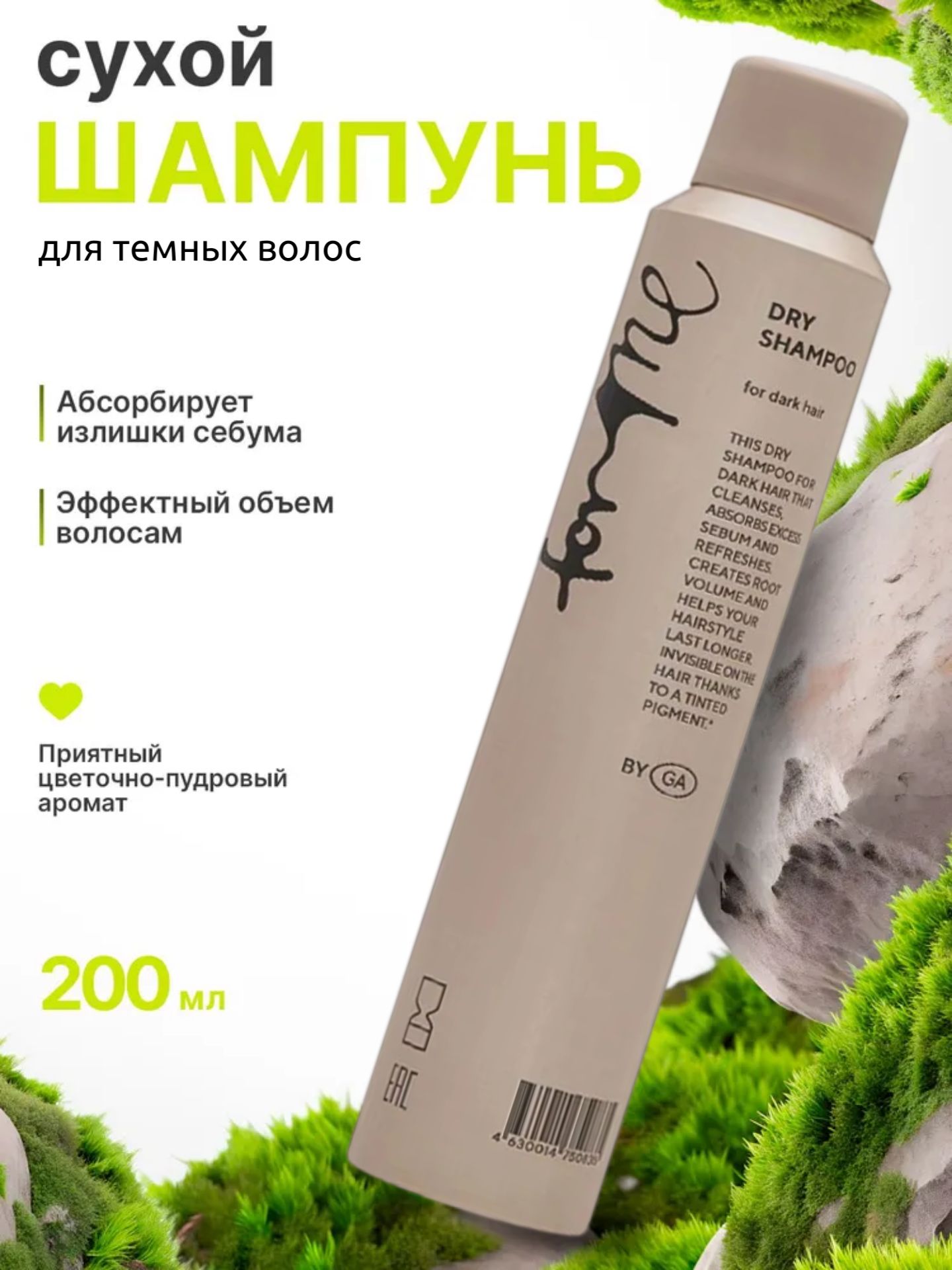 FOR ME by gold apple, Сухой шампунь для темных волос, 200 мл купить на ...