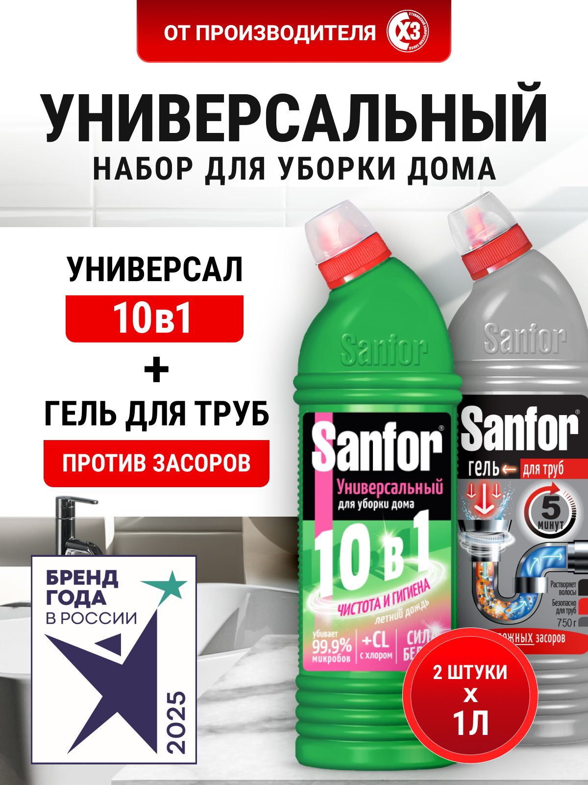 Средство для прочистки труб от засоров Sanfor + Средство для уборки ...