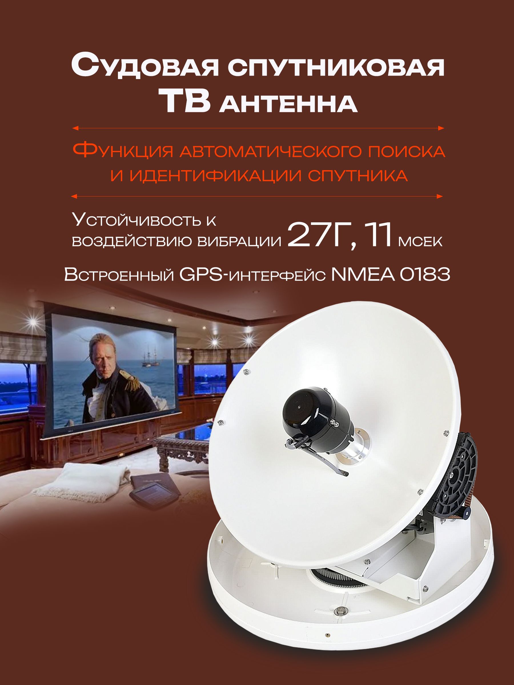 Судовая морская спутниковая ТВ антенна Intellian SatFlower i1 купить на ...