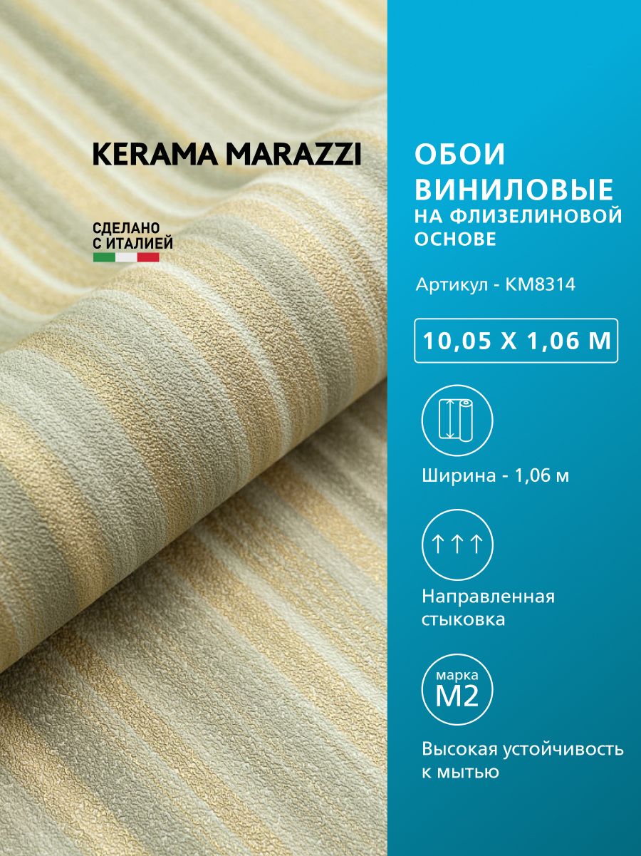 Обои KERAMA MARAZZI Фреш виниловые на флизелиновой основе для стен ...