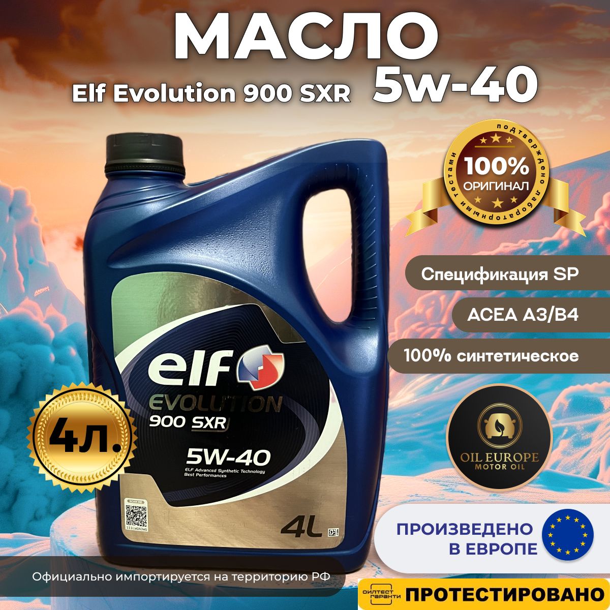 Масло моторное ELF 5W-40 Синтетическое 4 л 213914,217557 купить c ...