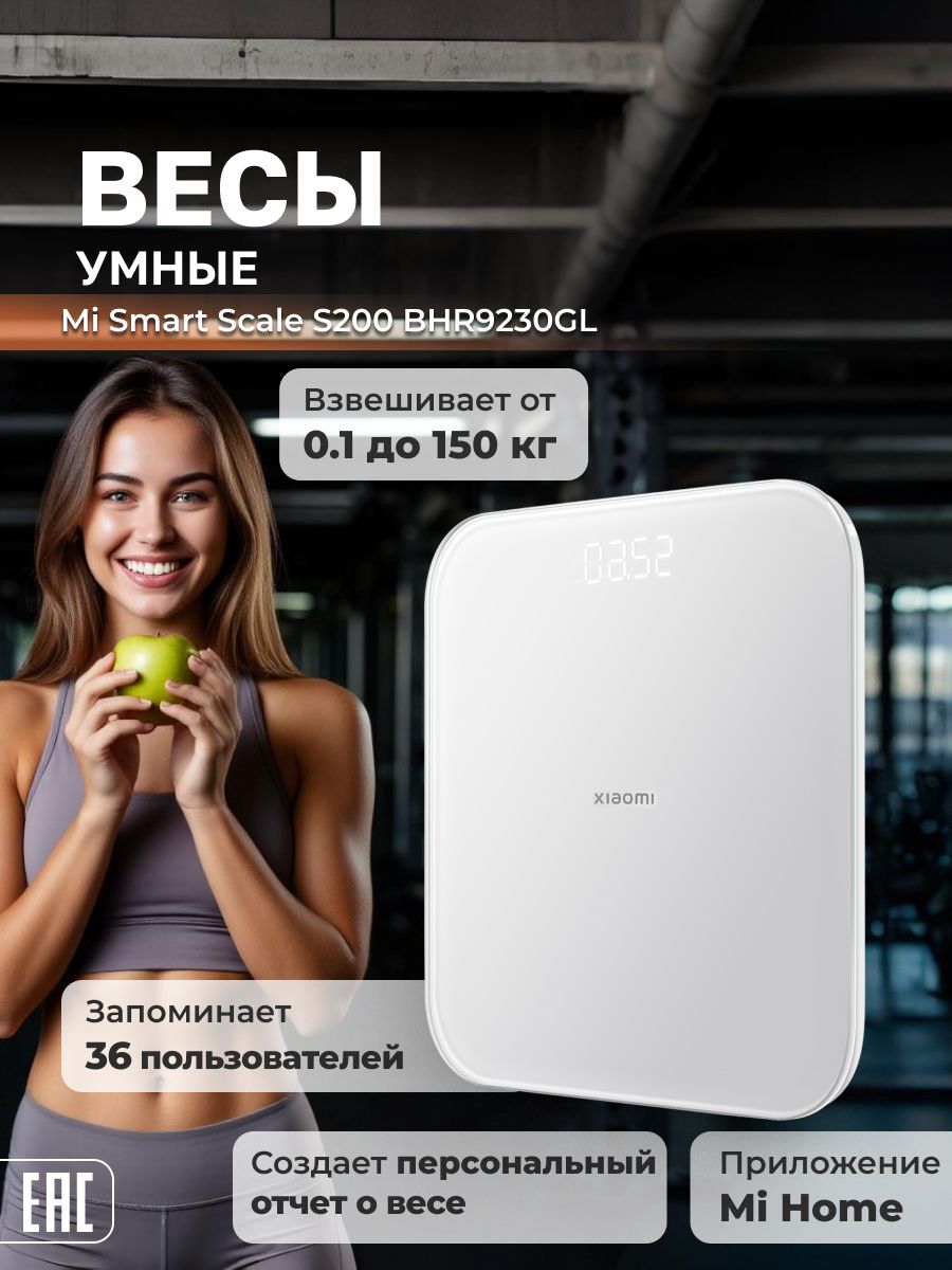 XIAOMI Умные весы напольные Mi Smart Scale S200 BHR9230GL купить на ...