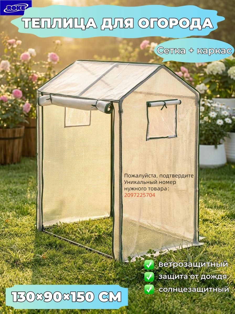 ROKE Парник, теплица двускатная SKU00532 1.3х0.9х1.5м, Металл, ПВХ ...