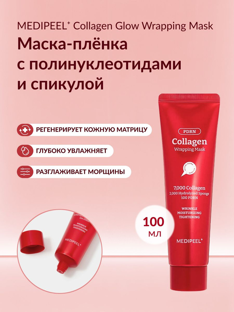 MEDI-PEEL RUSSIA – официальный интернет-магазин на OZON, каталог ...