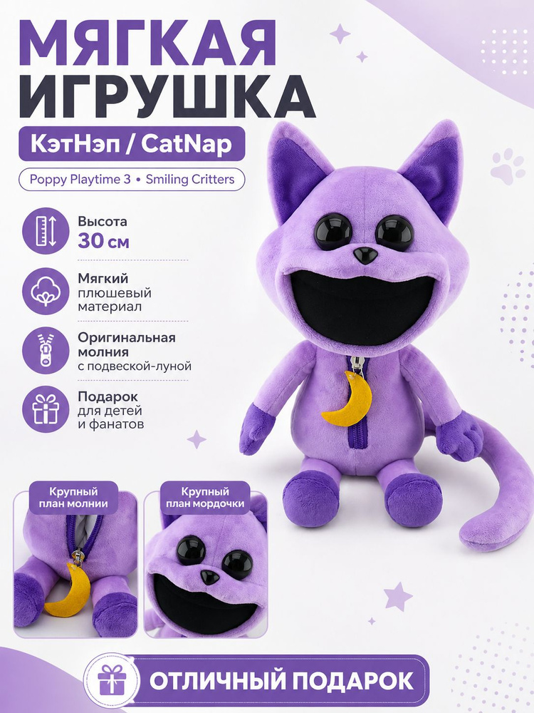 Мягкая игрушка, КэтНэп, Кот Дремот, CatNap, Poppy playtime3, Smiling ...