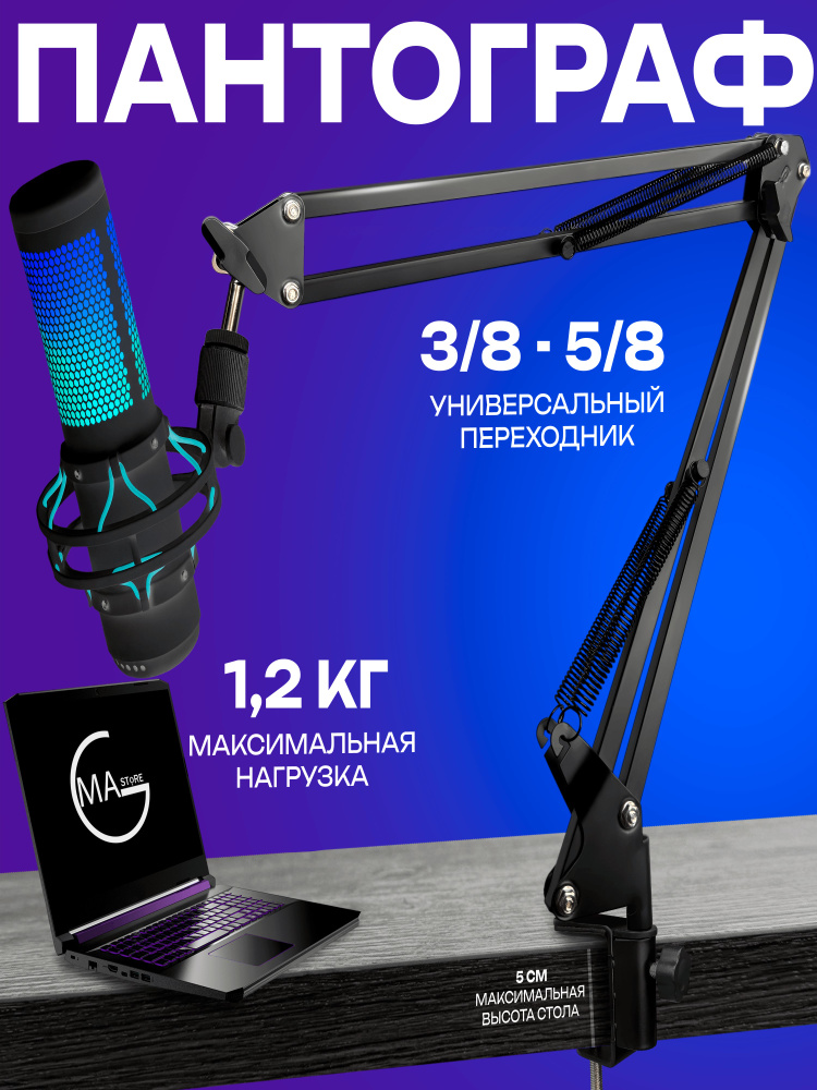 Пантограф стойка для микрофона с переходником резьбы 3/8-5/8 черный ...