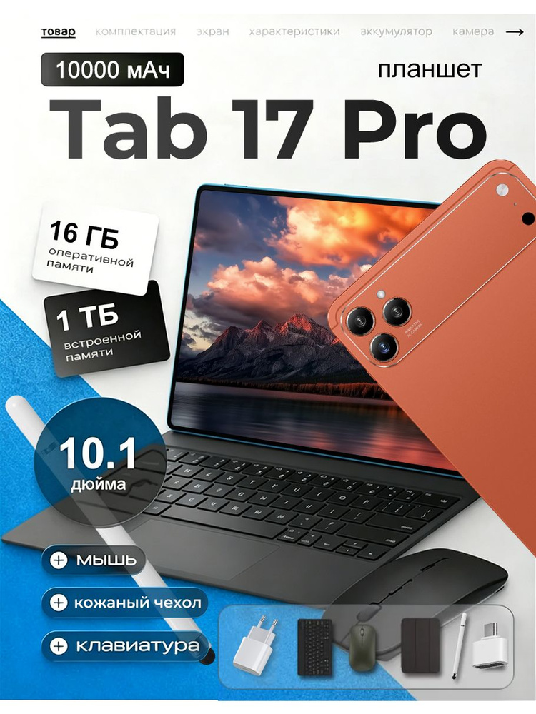 Планшет PX15-Tab 17 Pro-22 10.1" IPS 2560x1600, 16 ГБ / 1024 ГБ 10000 ...