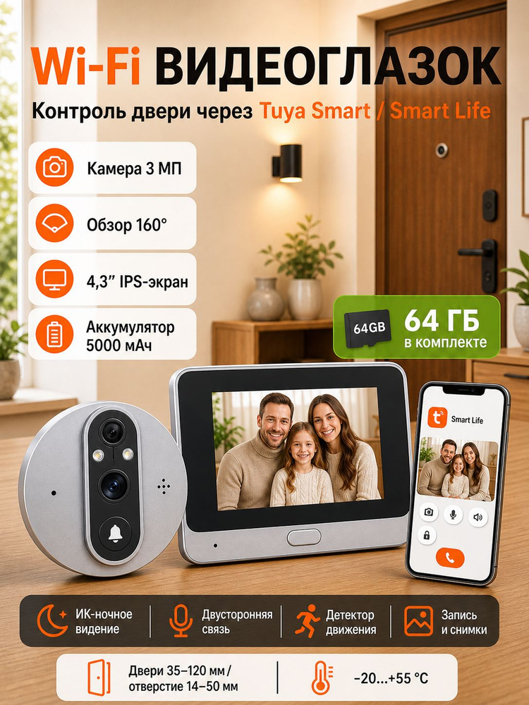 Wi-Fi видеоглазок 4,3 с видеозвонком, записью и ночным видением купить ...
