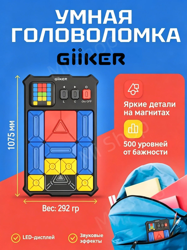 Головоломка GIIKER Super Slide умные пятнашки для детей 6+, развивающая ...