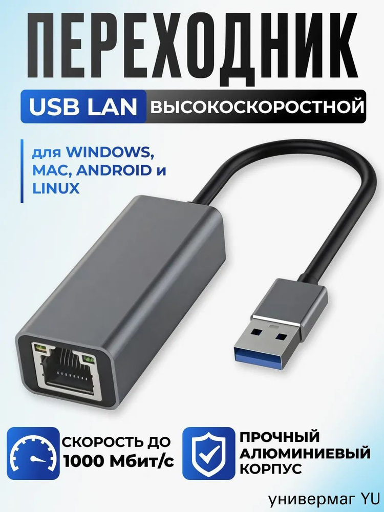 Сетевая карта USB Ethernet 1000 Мбит/С / USB LAN адаптер / Переходник ...