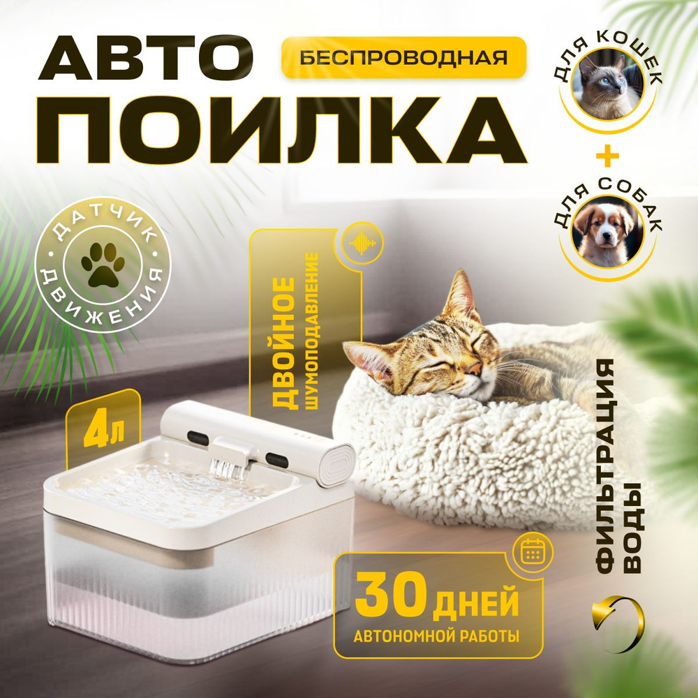 Питьевой фонтан для кошек и собак поилка с системой фильтрации для ...