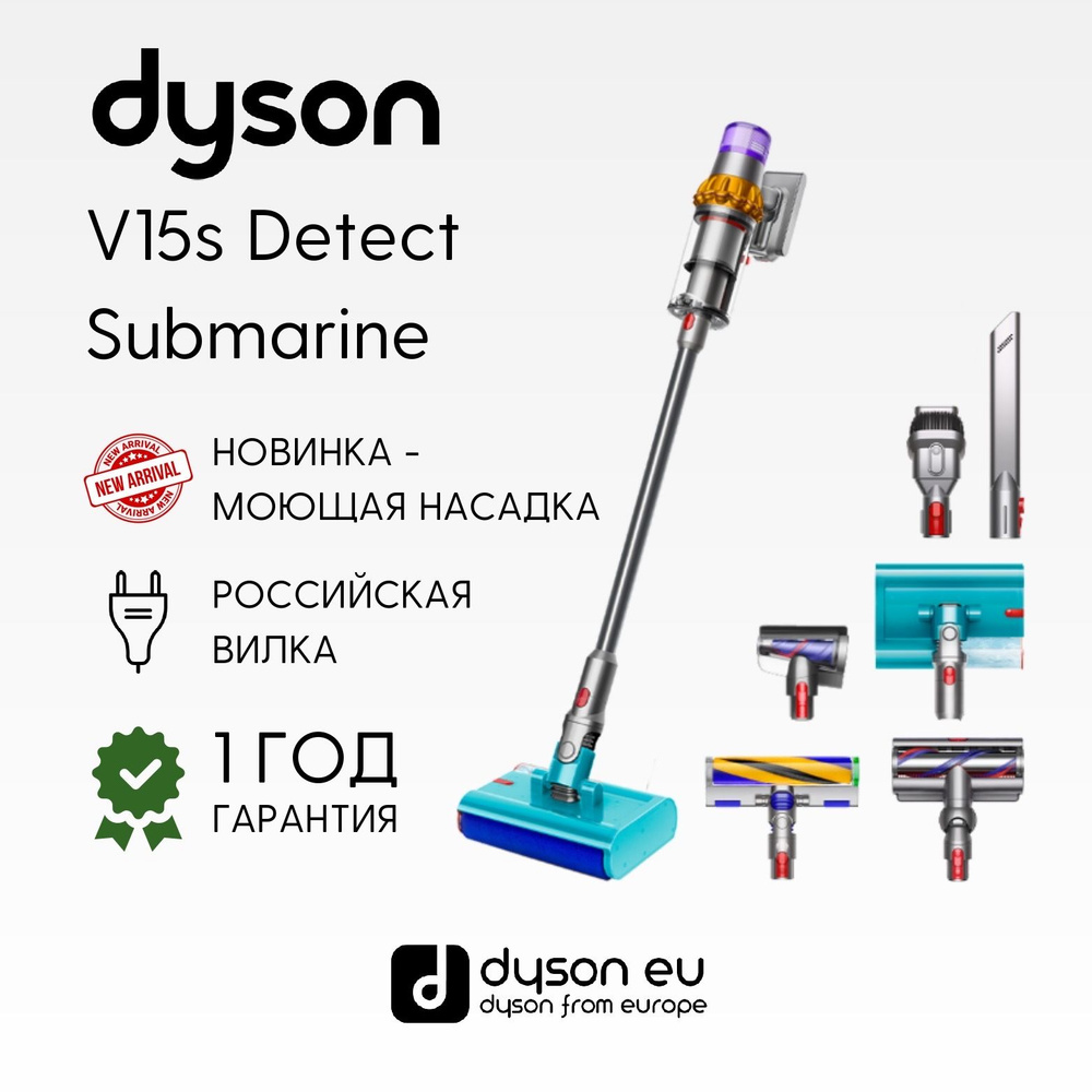 Вертикальный беспроводной пылесос Dyson V15s Detect Submarine EU ...