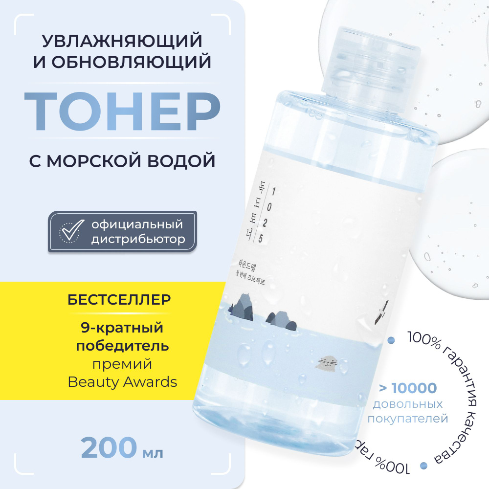 Round Lab Успокаивающий, увлажняющий, очищающий тоник для лица и ...