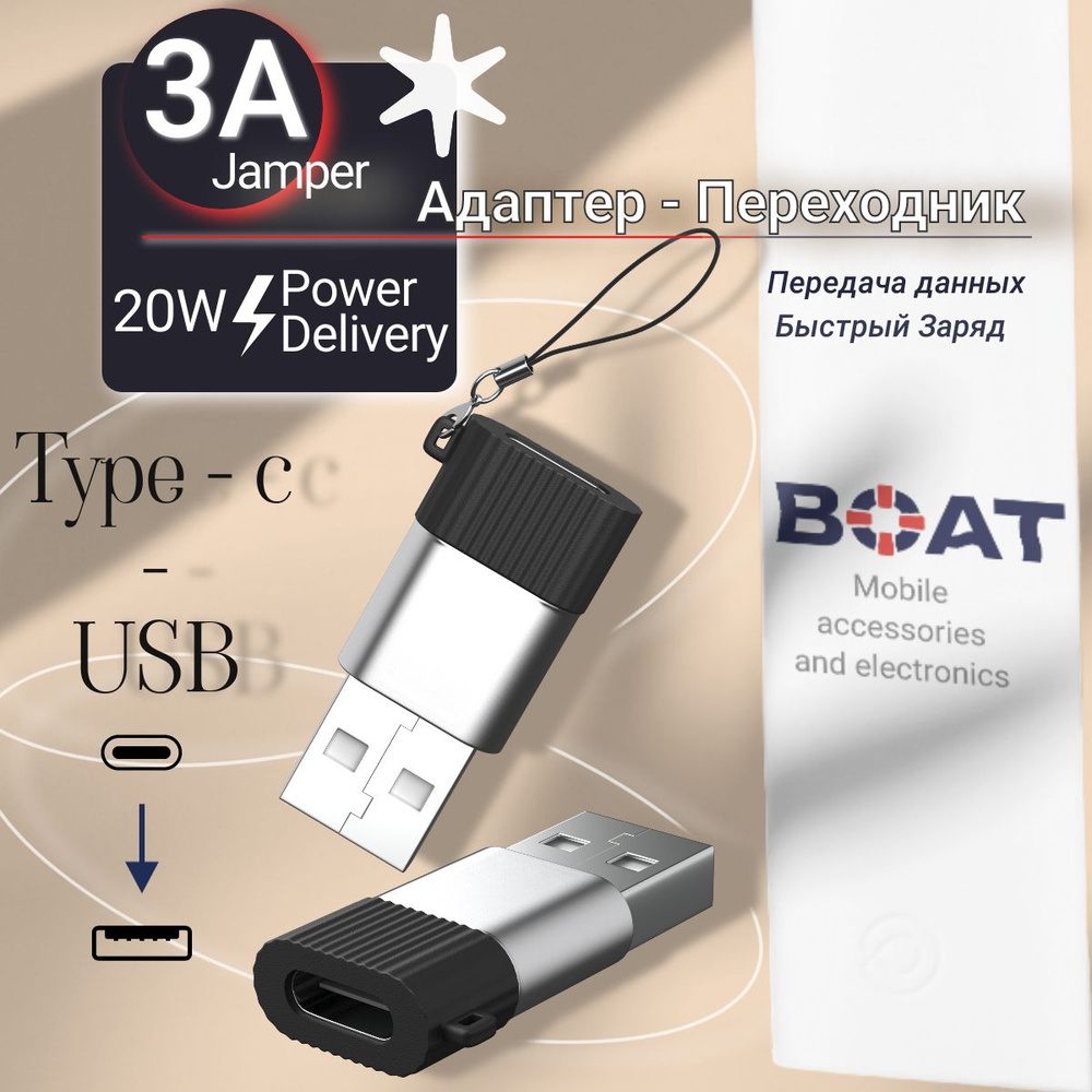 Адаптер переходник Type-C-USB 3А BOAT.Адаптер питания.Переходник тайп ...