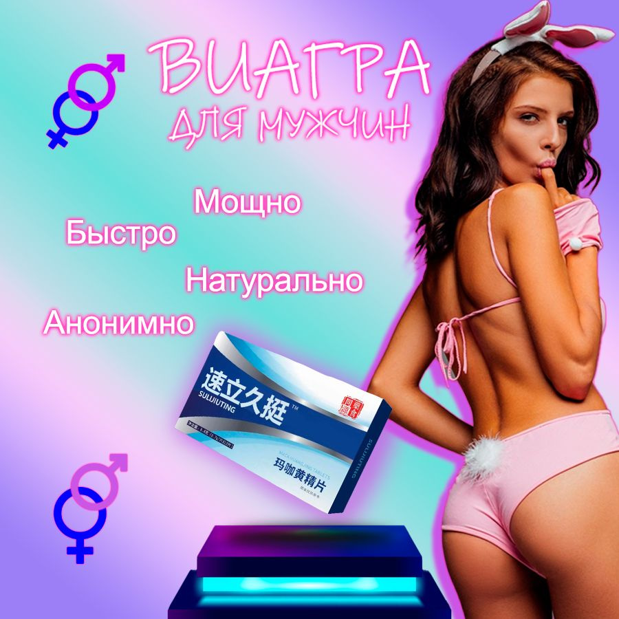 Возбуждающее средство, Таблетки купить на OZON по низкой цене (1411398625)