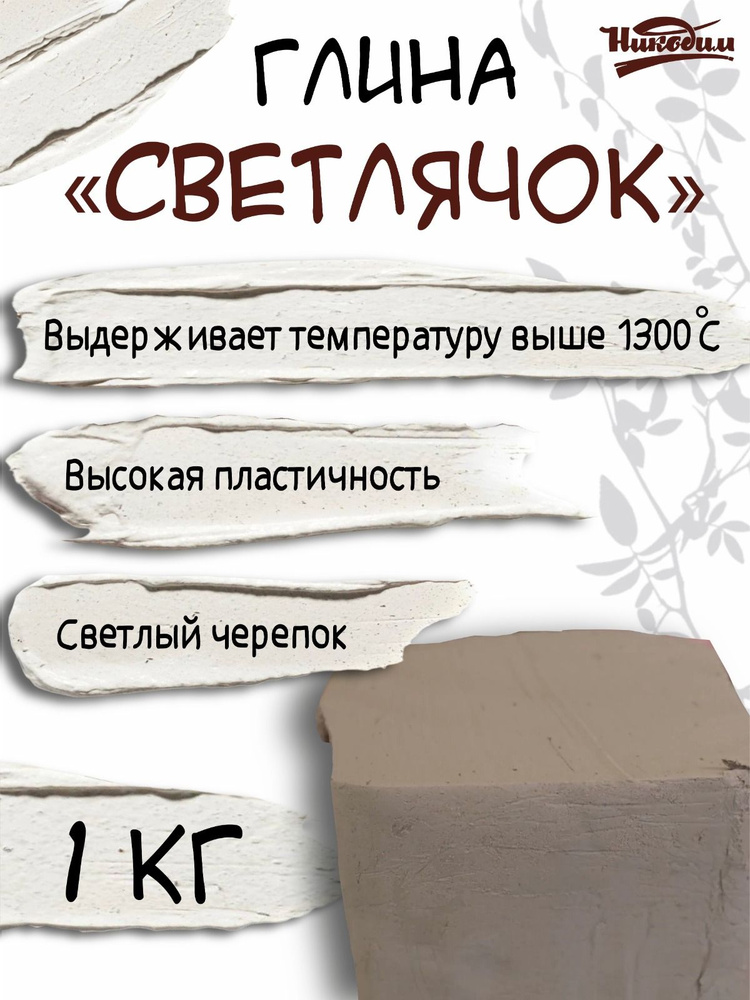 Белая глина Светлячок 1 кг - купить с доставкой по выгодным ценам в ...