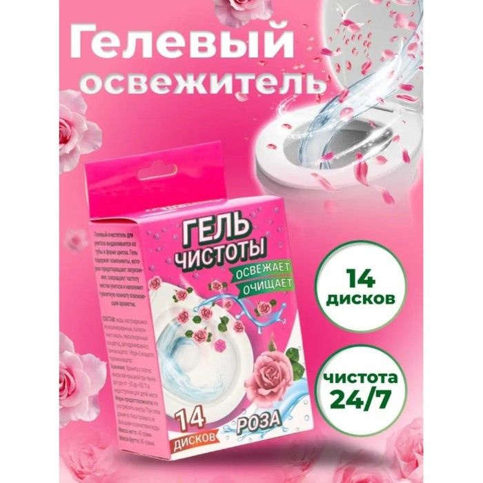 Гелевый освежитель для унитаза с дозатором, "Роза", 80 г - купить с ...