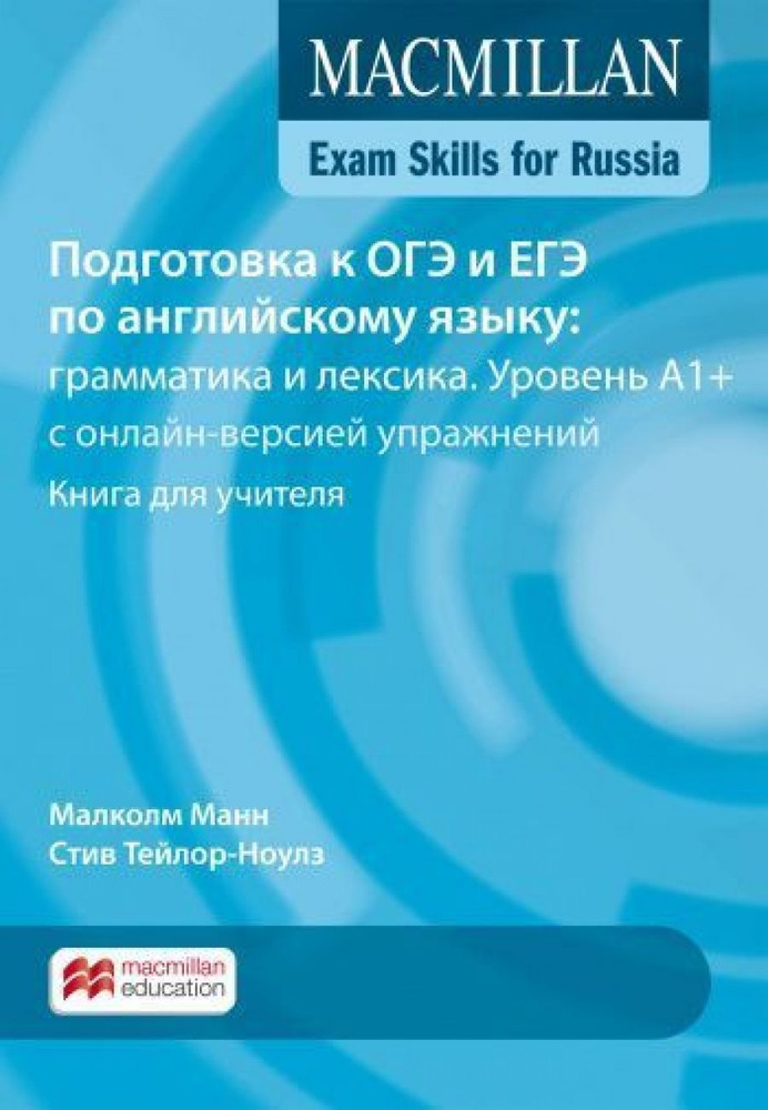 Подготовка к ОГЭ и ЕГЭ по английскому языку: грамматика и лексика ...